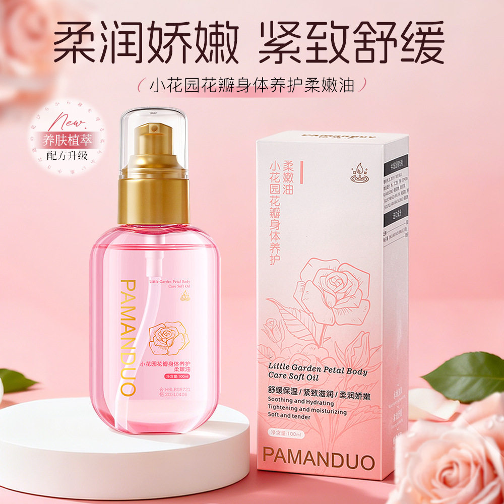 PAMANDUO小花园花瓣身体养护柔嫩油香氛补水保湿紧致抗皱改善暗沉