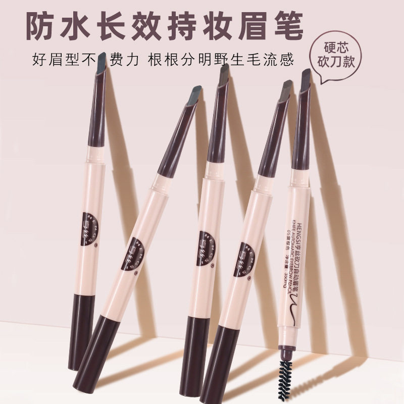 亨丝砍刀自动眉笔防水防汗立体易上色根根分明野生眉自然双头眉笔