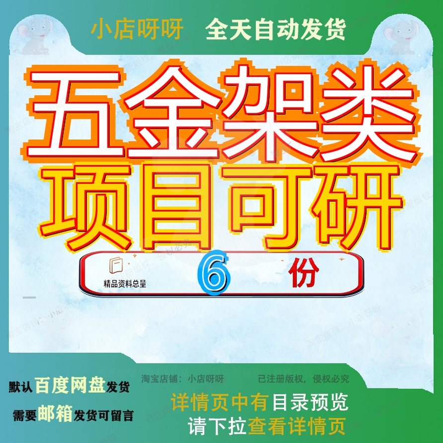五金架类项目可研报告架报纸架灯光架范文相架相框资料架摄影棚