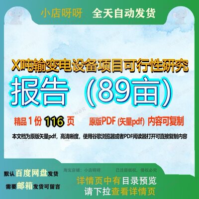 X吨输变电设备项目可行性研究报告（89亩）116页 项目报告研究可