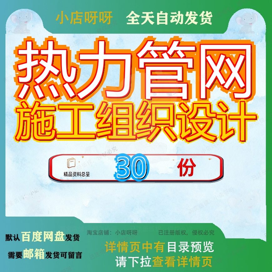 热力管网施工组织设计工程供热管线和换热站设备安装力站管道X站