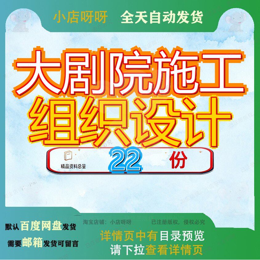 大剧院施工组织设计方案舞台机械系统安装工程国家结构壳体钢参