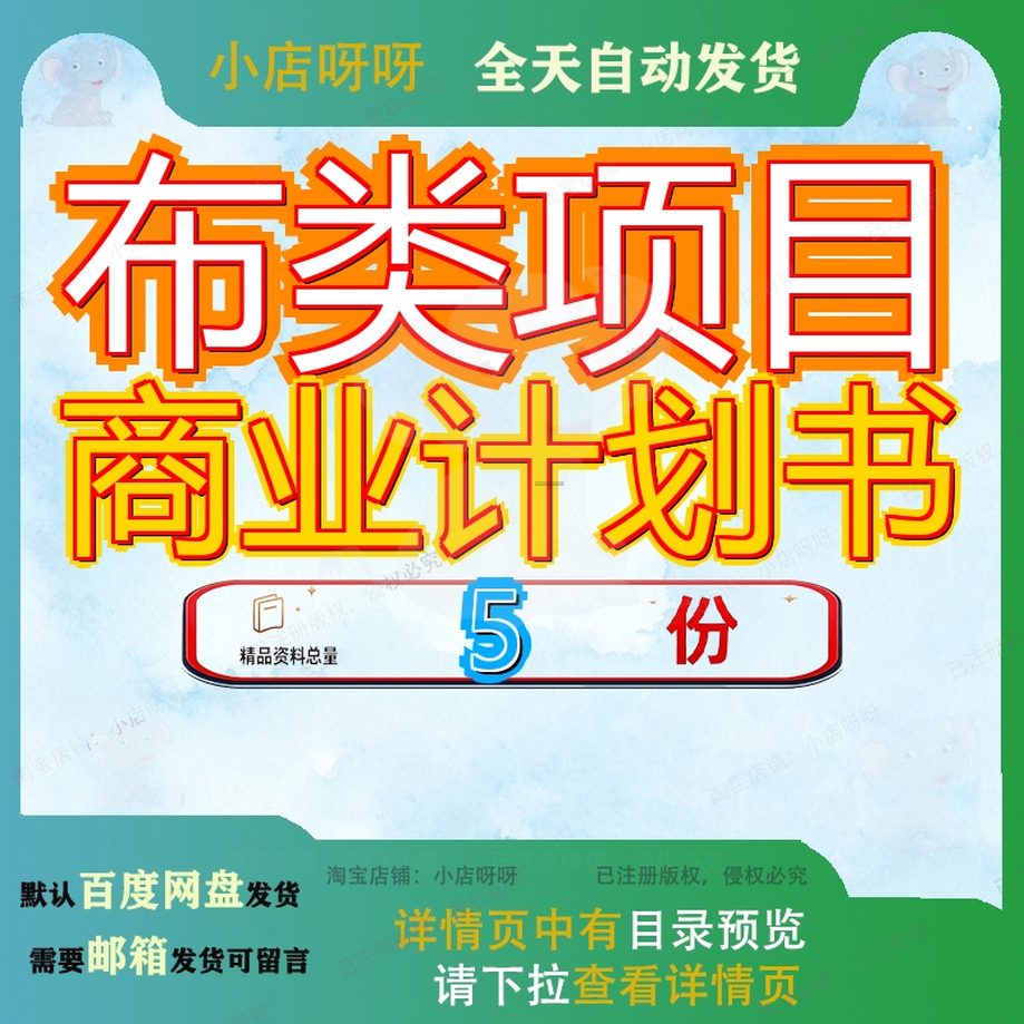 布类项目商业计划书衬布制造策划方案纺织布合作墙布布项大全参
