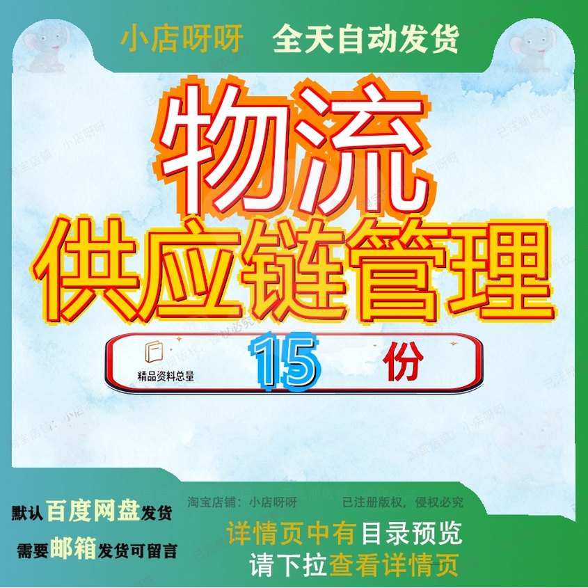 物流供应链管理制度运输公司配送中心手册各项汇编现代销售企业
