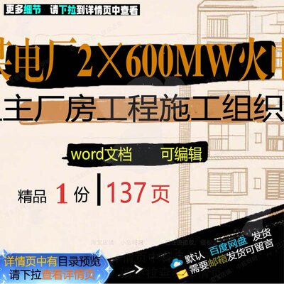 某电厂2×600MW火电机组主厂房工程施施工设计相关方案工组