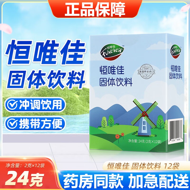 恒唯佳固体饮料氨基酸深度水解奶粉恒维佳调味包冲剂婴幼儿宝宝