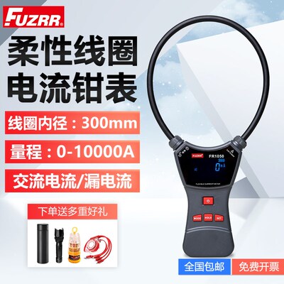 征能柔性线圈电流钳形表FR1050xE/FR2050功率表大口径漏电流检测