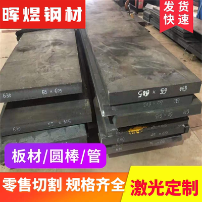 34CrNiMo6 17CrNiMo6 30CrMnsia 31CrMoV9 12CrNi3A合金钢板圆棒