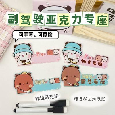 新年礼物一二布布副驾驶亚克力汽车专座男女朋友可手写贴片专座