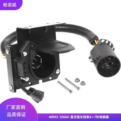 55664 40955美式针+7拖车线束汽车配原车针接头总长度36inch
