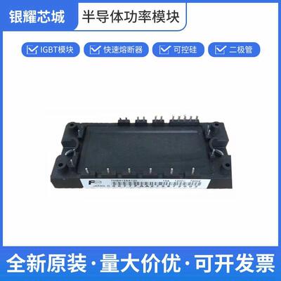 富士IGBT散热器可控硅控制器7MBR15SA120数量充足批次23+