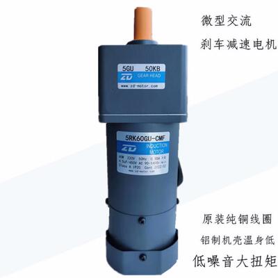 ZD中大60W刹车电机5RK60GU-CMF单相电磁制动马达断电抱闸电动机