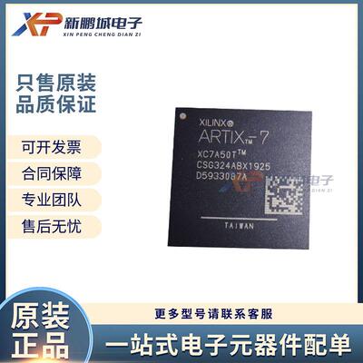 XC7A50T-2CSG324I封装CSBGA-324现场可编程门阵列IC