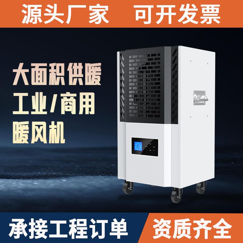 商用电暖气节能大功率热风机家用商用大面积电热取暖器工业暖风机
