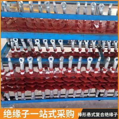 现货FXBW-220/120棒形悬式复合绝缘子35k户外复合支柱绝缘子