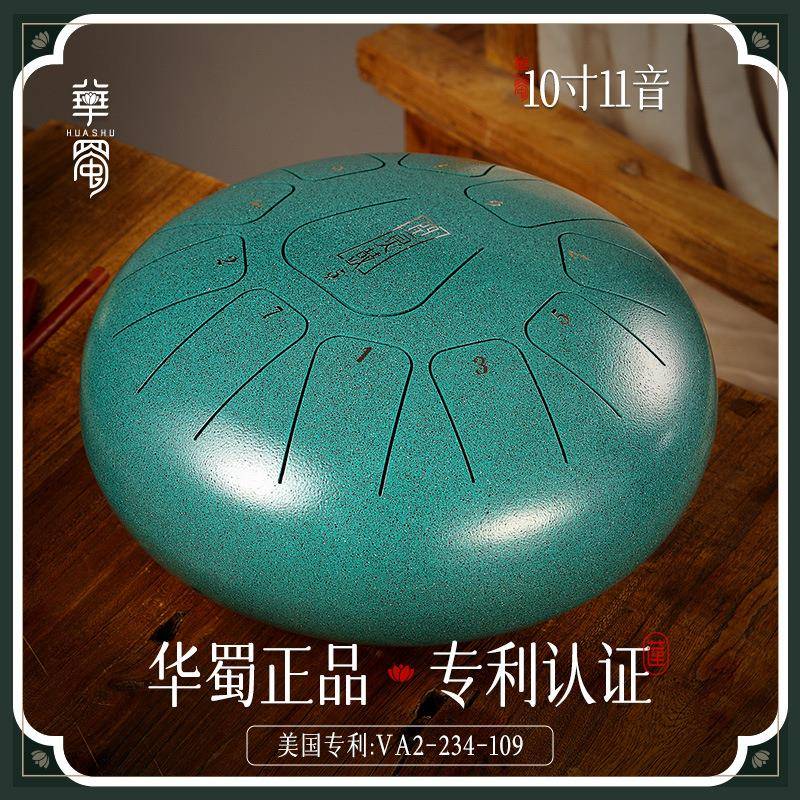 华蜀10寸11音空灵鼓专业级手碟鼓忘忧鼓打击乐器钢舌鼓