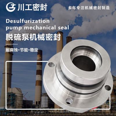 机械工业HTM-40-00内装脱硫泵机械密封HTM-40220Z高温高压密封件