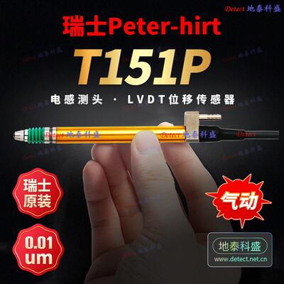瑞士LVDT位移传感器T151PT151LT151V电感测头