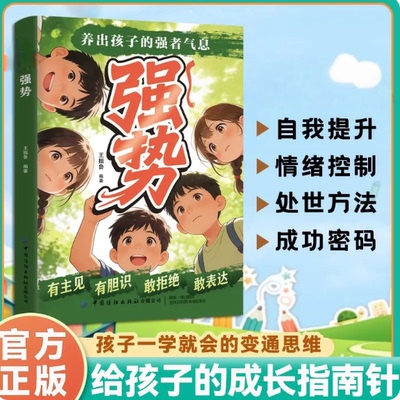 【正版】小世界里的大三观正版心理成长教育读物帮助孩子塑造三观