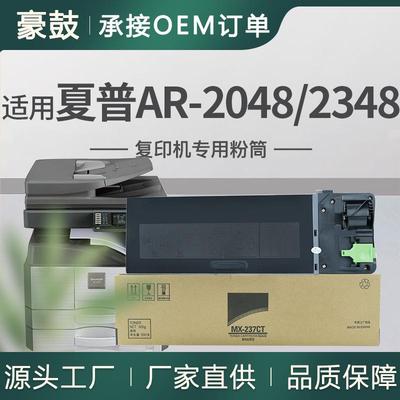 适用夏普2048粉盒ar2048S碳粉mx237墨粉2348sv墨粉盒夏普237粉盒