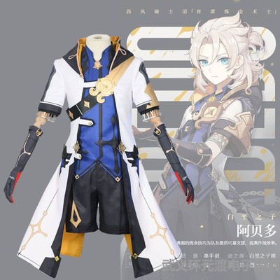 原神cos阿贝多白垩之子西风骑士cosplay衣服装男全套衣服假发鞋子