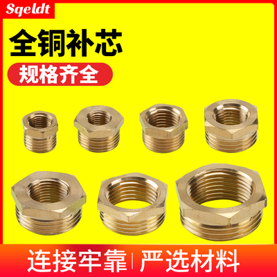 全铜补芯1寸变6分转4分转2分1/3分内外丝补心变径压力表转化接头