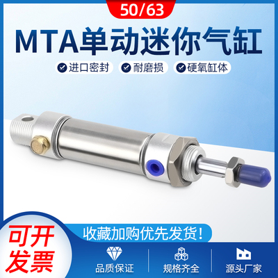 单动弹簧顶出迷你气缸MTA50/63*25/50/75/100/125/150不锈钢气缸