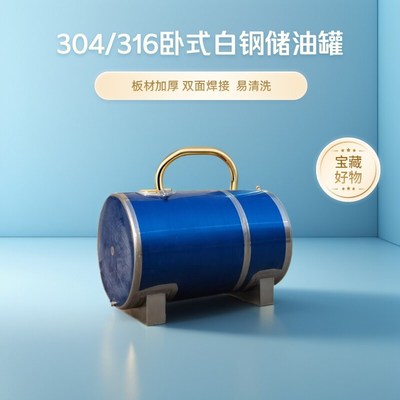 定制食品级304不锈钢卧式罐1吨3吨商用大型储存柴油运输罐地埋罐