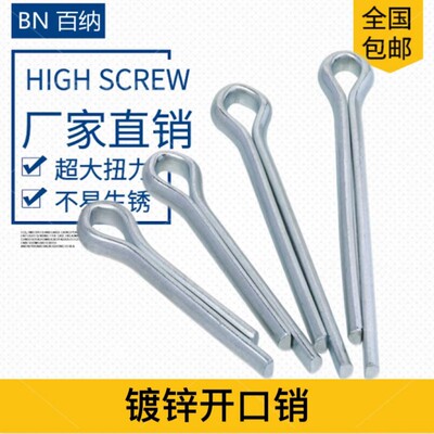 开口销发夹销销钉开口销GB91插销 哨子 镀锌1.522.5 3 4M5