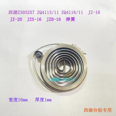 西湖台钻Z30327涡卷弹簧发条台钻3032弹簧西湖台钻配件