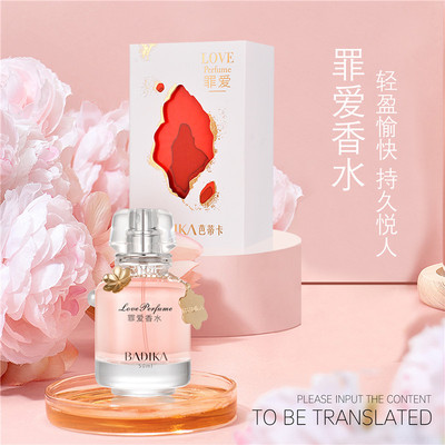 罪爱香水大牌香氛贵族清新淡香