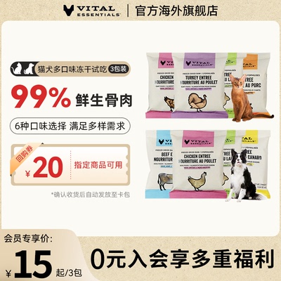 【会员专享】VitalEssentials美国进口猫粮主食ve猫冻干试吃装3包