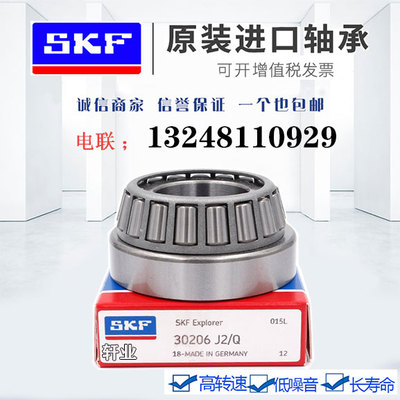 进口SKF 33011 33012 33013 33014 33015 33016J2/Q 圆锥滚子轴承