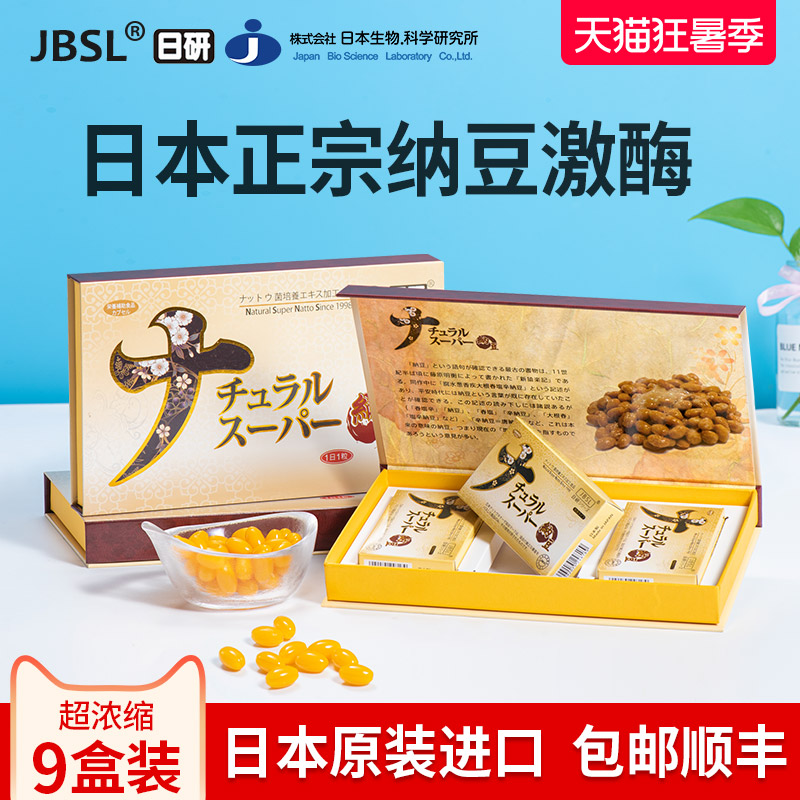 9盒套餐礼盒纳豆激酶中老年纳豆提取物礼品日本原装进口旗舰店