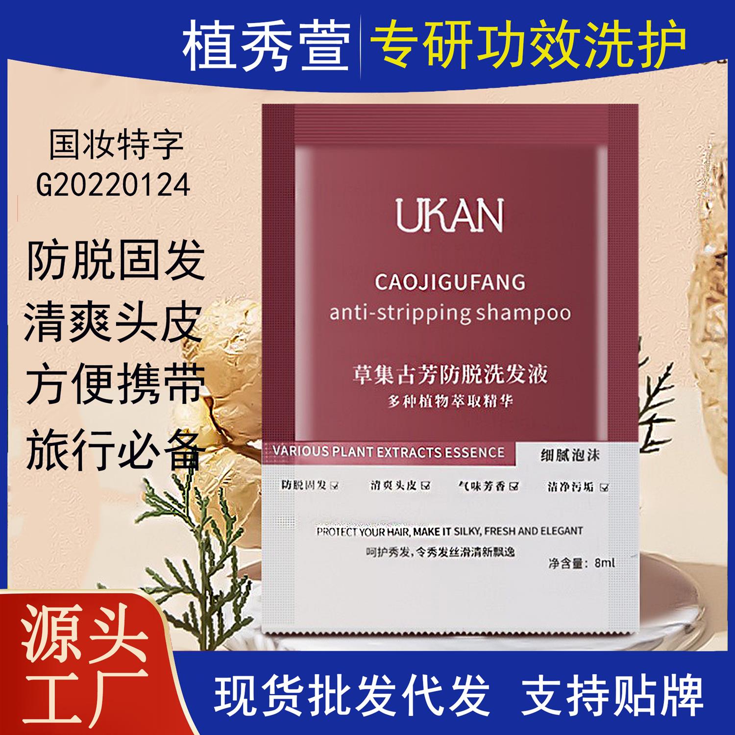 防脱洗发水侧柏叶生姜何首乌洗发液无硅油控油高档洗发露膏旅行装