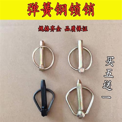 农用车拖拉机悬挂扣销钉 开口销 安全保险销弹簧锁销农机配件卡扣