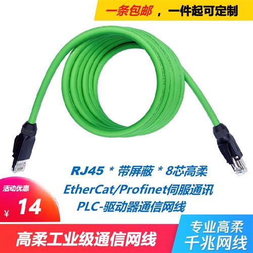 定制工业千兆网路线RJ45带屏蔽超五超六类网线高柔伺服Ethercat网