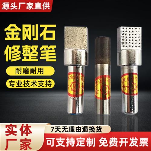 金刚石笔金刚石砂轮修整笔砂轮修整器金刚笔砂轮整形刀金刚笔