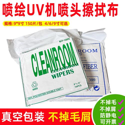 防静电无尘布喷绘机喷头擦拭布UV机不织布液晶萤幕幕清洁无尘布
