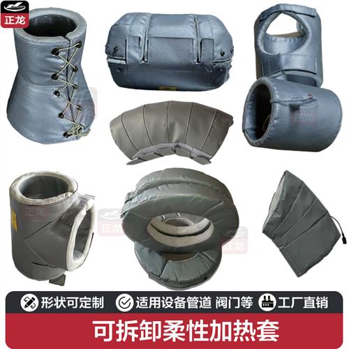 工业柔性电热毯加热套 设备阀门管道加热保温罩 实验室器材隔热套