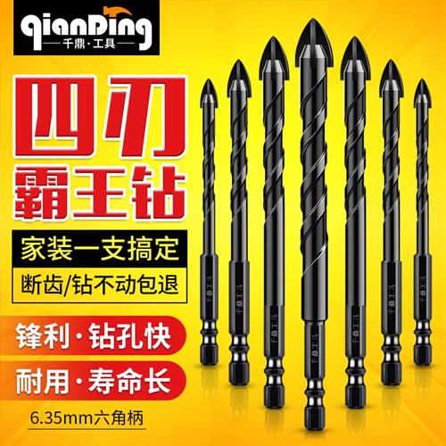 瓷砖钻头套装玻璃混凝土水泥墙壁电钻打孔多功能麻花钻转头四刃钻