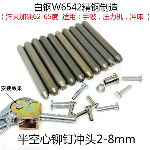 加硬半空心铆钉冲子白钢铆钉翻边冲头高速钢铆钉冲针模具手敲铆钉