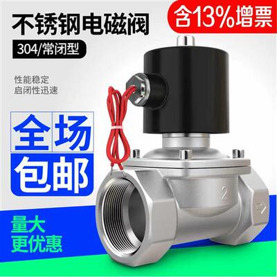 304不锈钢电磁开关阀常闭2w水阀气阀220v24v6分dn15dn25DN50包邮