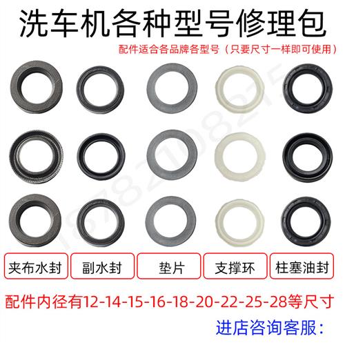 超高压清洗机配件洗车机压头夹布主副水封橡胶油封密封圈支撑环垫