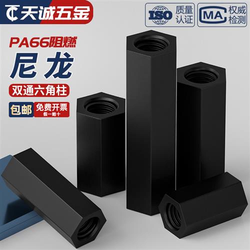 绝缘阻燃尼龙塑料塑胶 双通六角柱隔离柱 支撑柱PC板间隔螺母螺柱