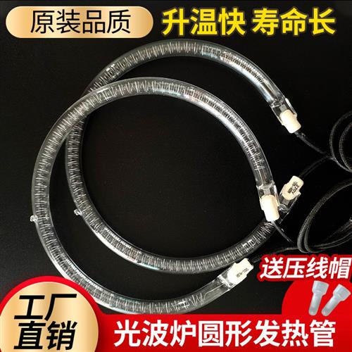 光波炉发热管通用 空气炸锅加热管 卤素灯管电热管