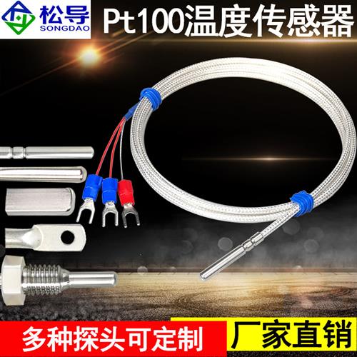 Pt100温度传感器不锈钢测温探头防水热电阻探头工业用温度传感器