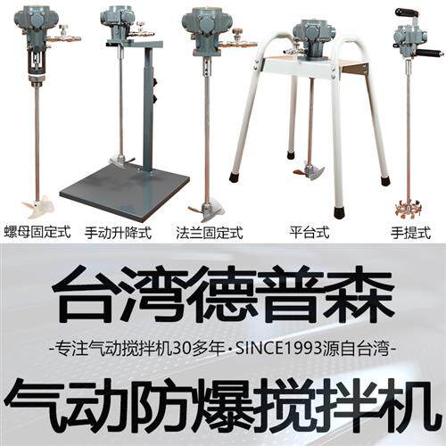 台湾气动搅拌机工业升降油漆搅拌器桶分散油墨胶水液体涂料叶轮片