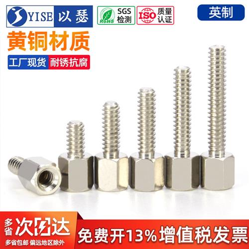镀镍英制螺柱六角铜柱RS232接口VGA显卡固定DB9/25串口螺丝#4-40