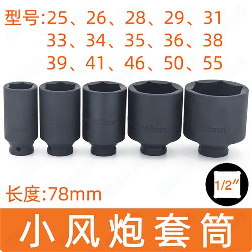 1/2电动起子六角加长套筒头25/26/28/34/36/38mm小气动扳手套大飞